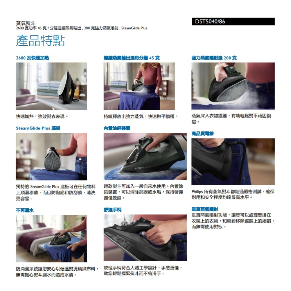 PHILIPS 飛利浦 DST5040/86 熨斗